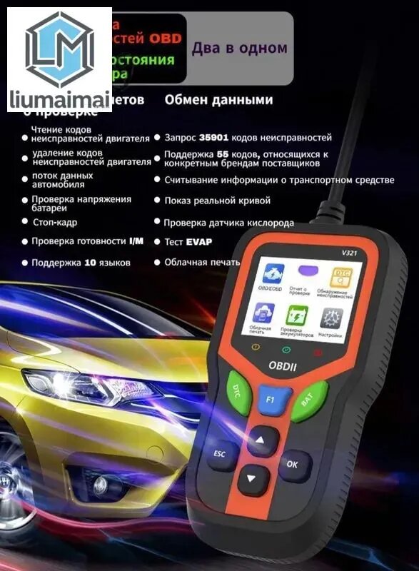 Автосканер для диагностики автомобиля V321 OBD2 сканер, Подходит для Chery , Haval, Geely и других китайских марок, Полная
