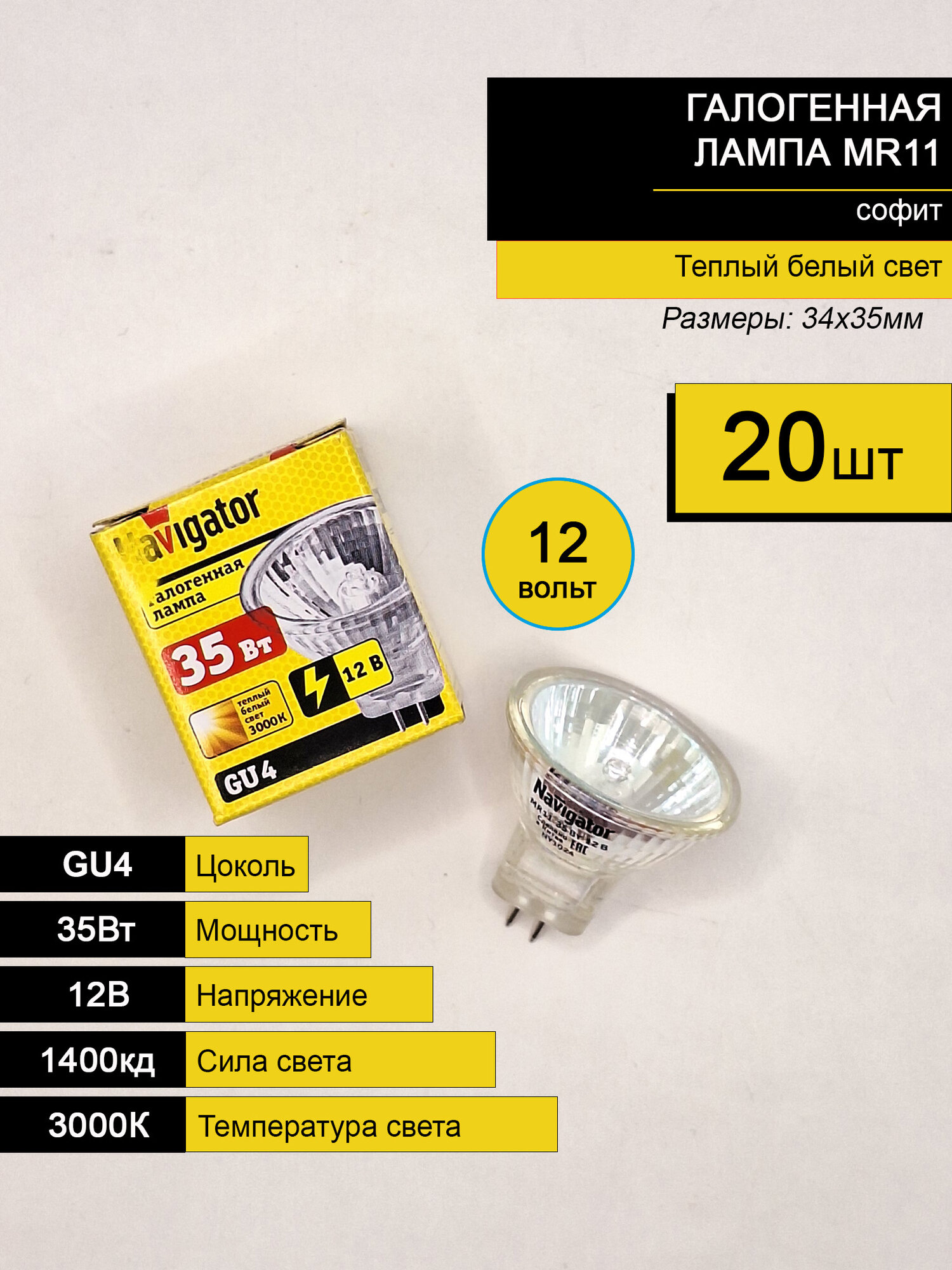 (20шт.) Лампочка галогенная прозрачная Navigator GU4 MR11 12V 35W. Софит. Теплый белый свет. Лампочка галогеновая.