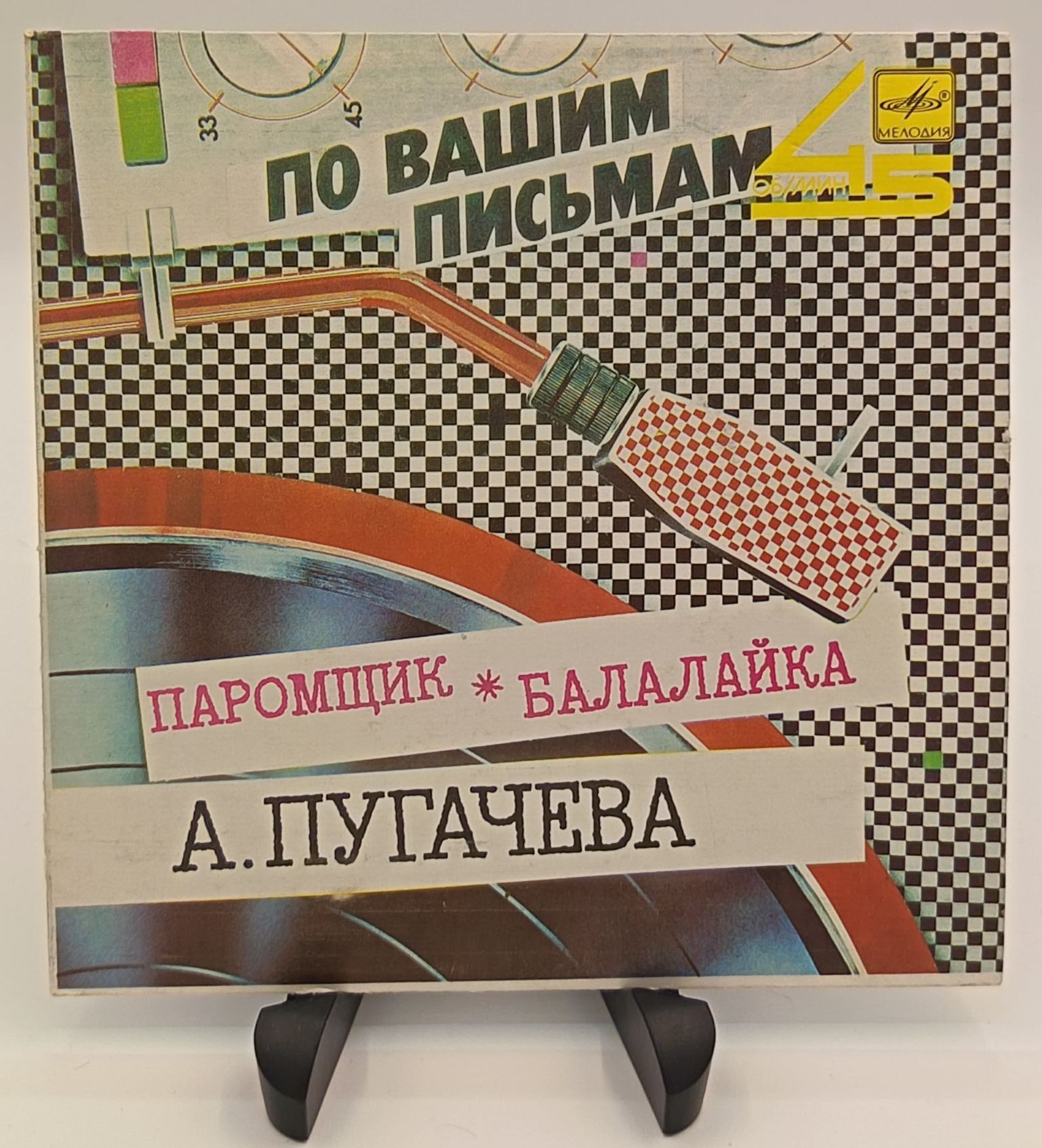 Алла Пугачева - Паромщик / Балалайка. Виниловая пластинка (миньон) VG+/EX