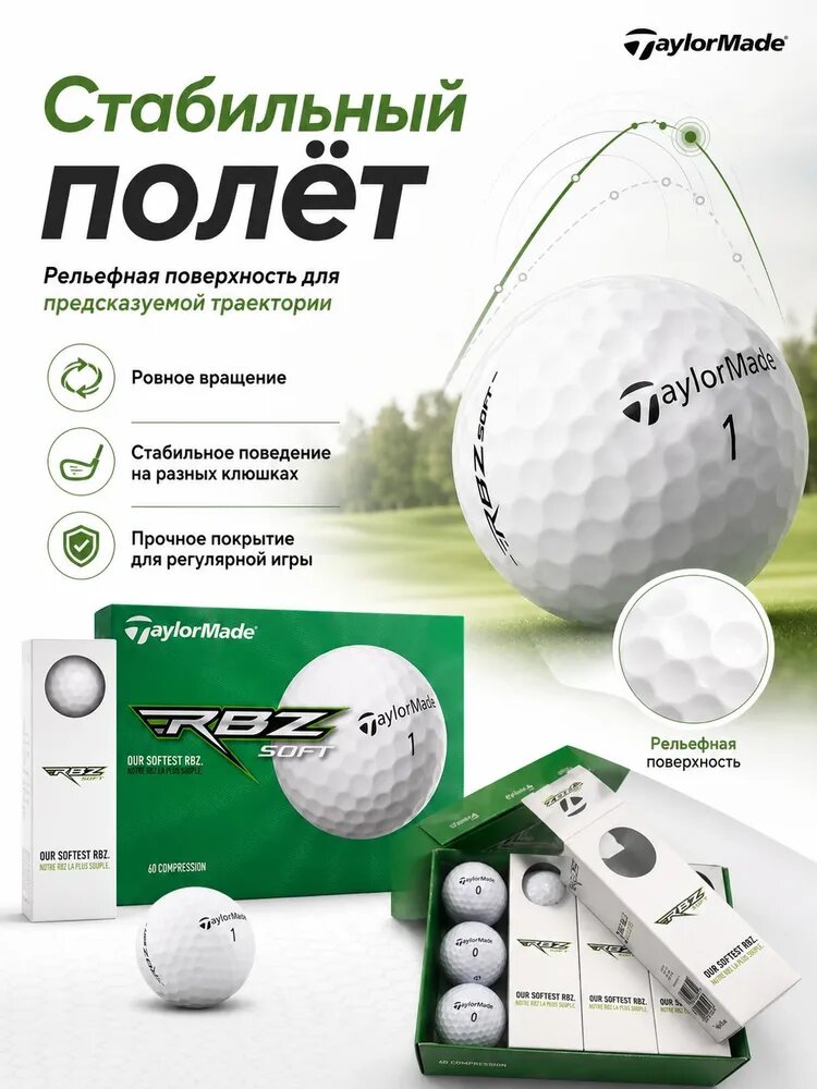 Мячи для гольфа TaylorMade RBZ Soft, набор 12 штук, для начинающих и любителей — фото 1