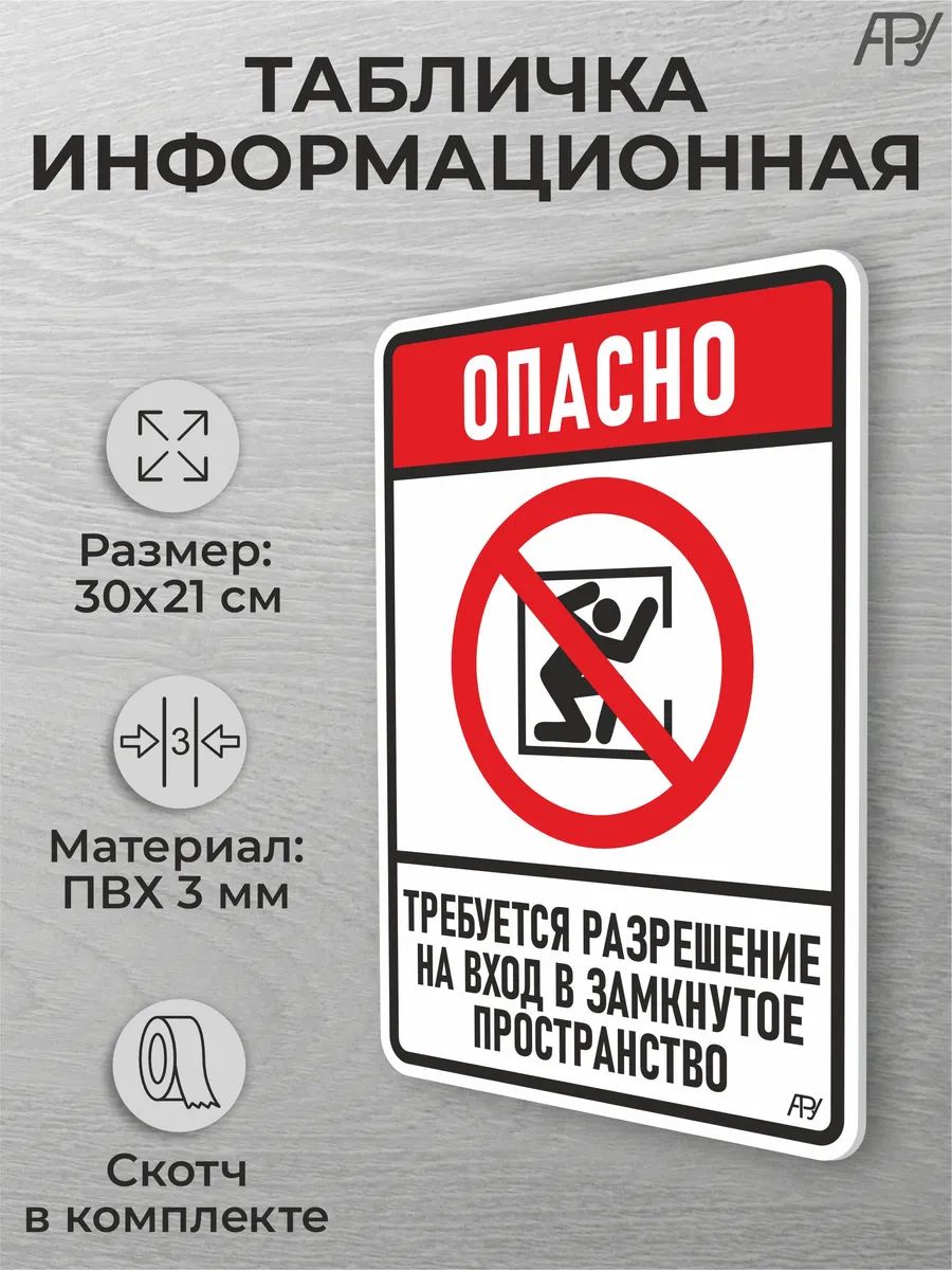 Табличка "Опасно, требуется разрешение на вход на стену дверь"