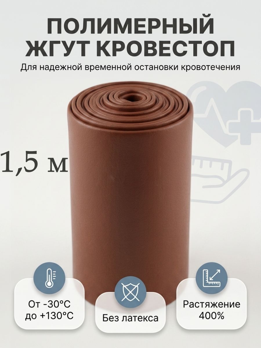 Жгут кровоостанавливающий полимерный 1,5 метра "Жгут-Т" (красный)