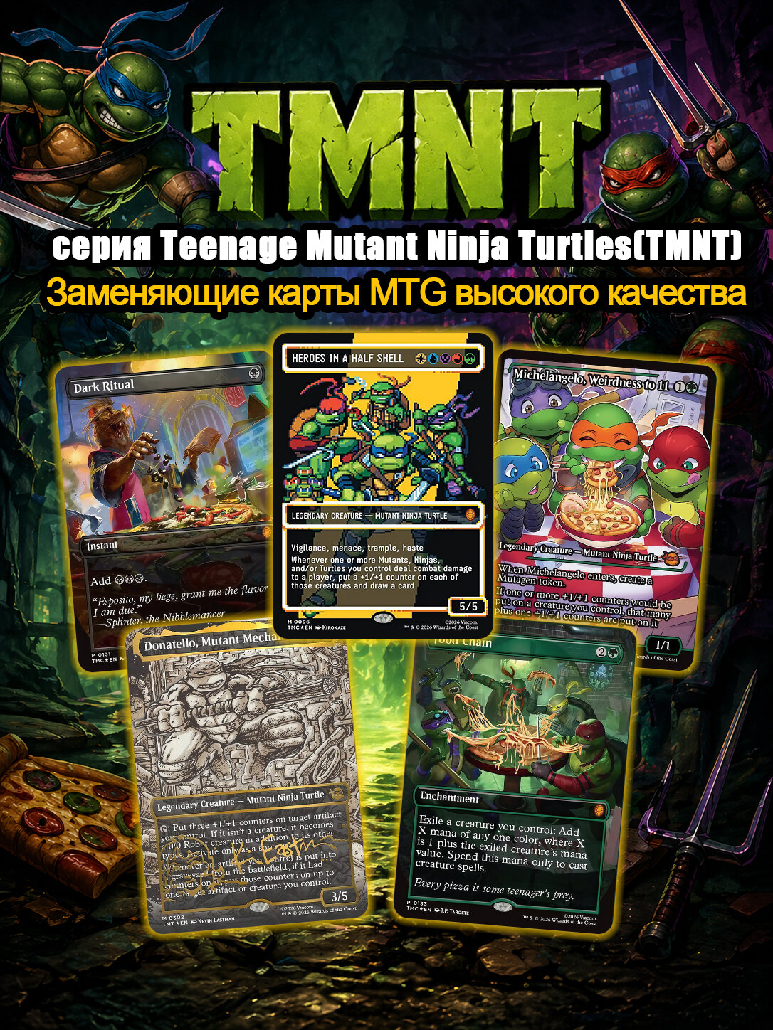 Набор 29 карт, серия Teenage Mutant Ninja Turtles (TMNT), альтернативные карты MTG высокого качества, подарок на день рождения