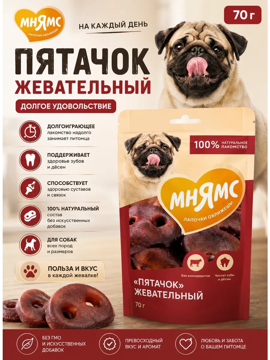 Лакомство для собак "Пятачок" жевательный 70г