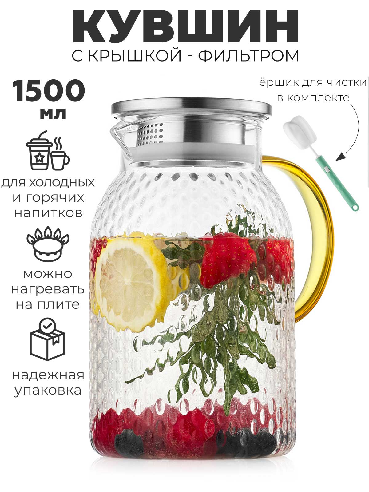 Кувшин из рельефного стекла для горячих и холодных напитков 1,5 литра