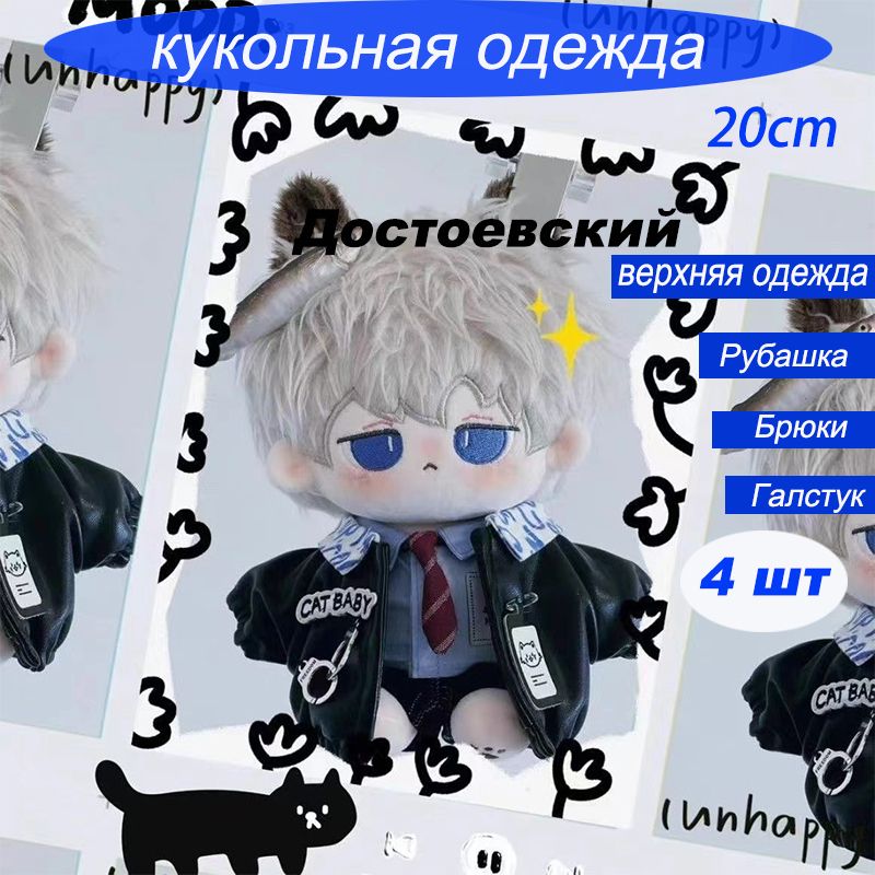 Набор одежды для кукол 20cm