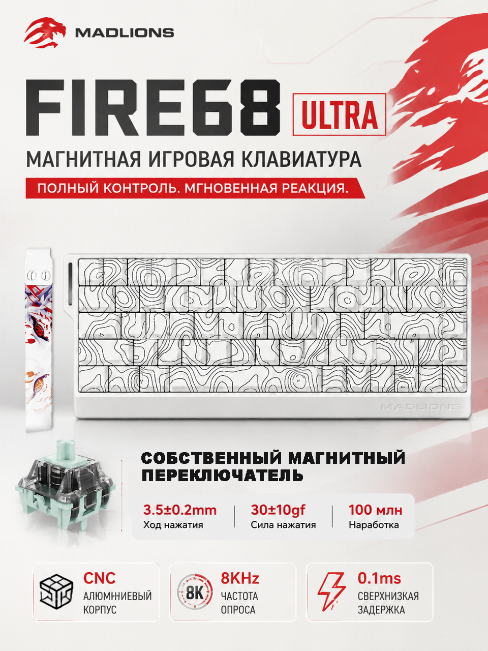 MADLIONS MAD Fire 68 Ultra Игровая магнитная клавиатура, кастомная, полностью алюминиевая, для киберспорта