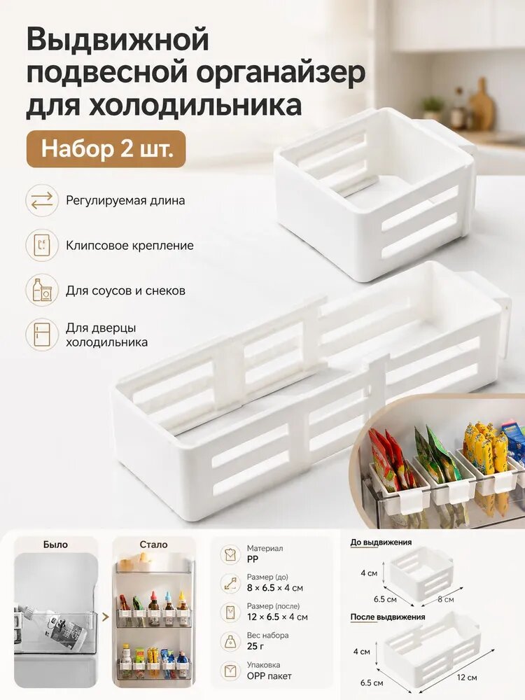 Органайзер для холодильника 2 шт, пластиковые контейнеры для хранения продуктов и порядка