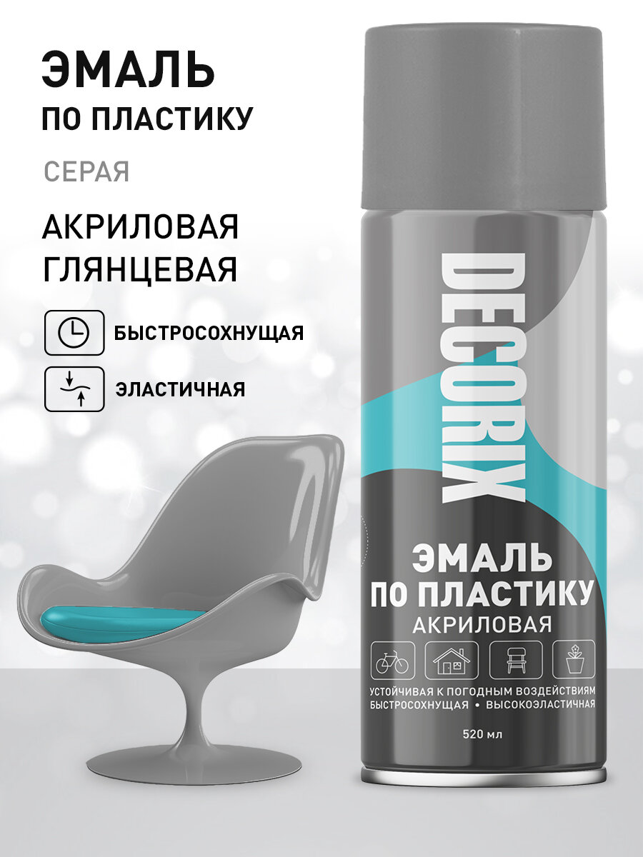 Краска для пластика серая глянцевая аэрозольная DECORIX - эмаль по пластику в баллончике 520 мл