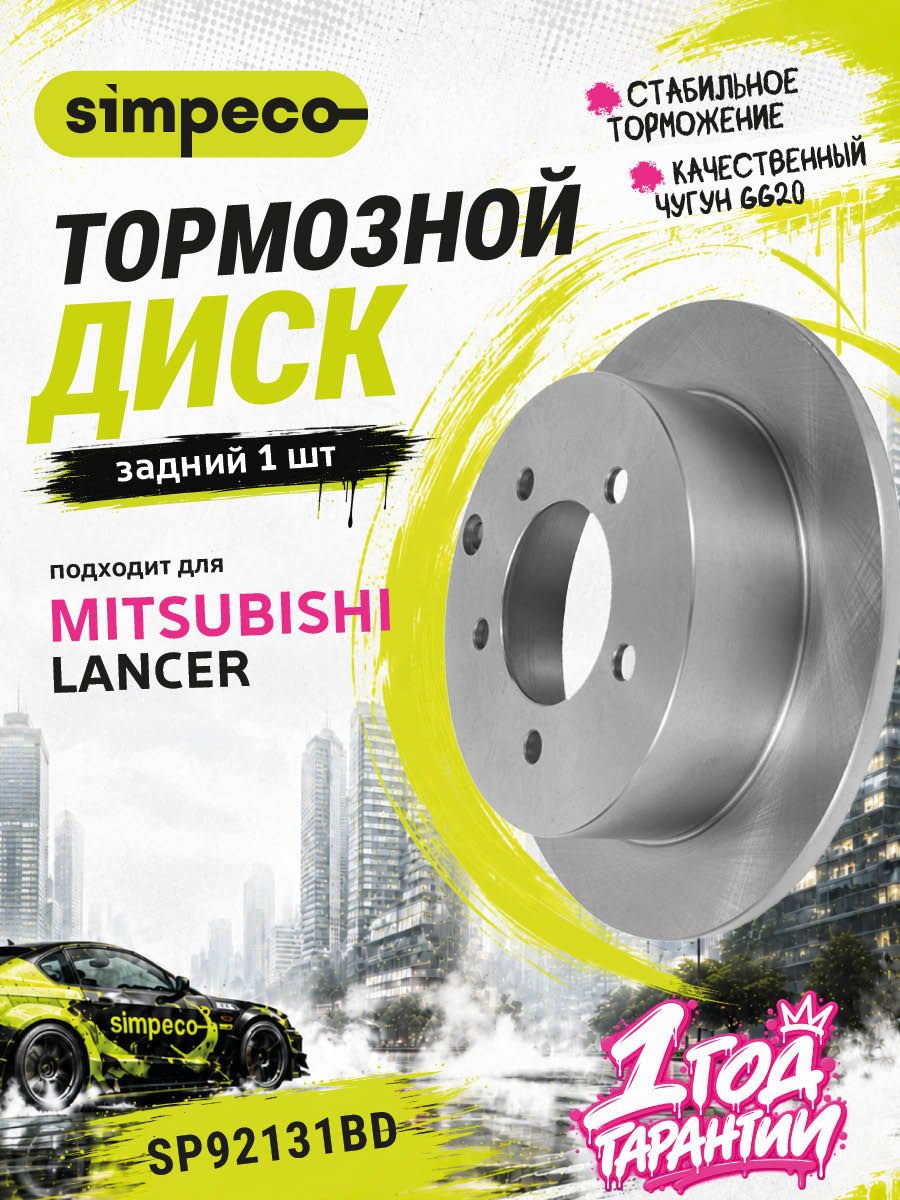 Диск тормозной задний Митсубиси Лансер 9, 10, 4615A119, 4615A194, MN116332, 08A11471
