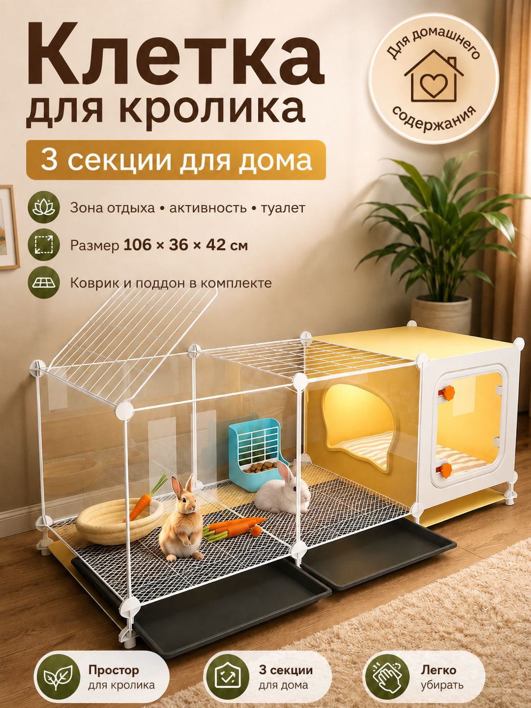 Большая клетка для кролика, домашний вольер для грызунов, 3 секции, поддон и коврик, 106*36*42 см