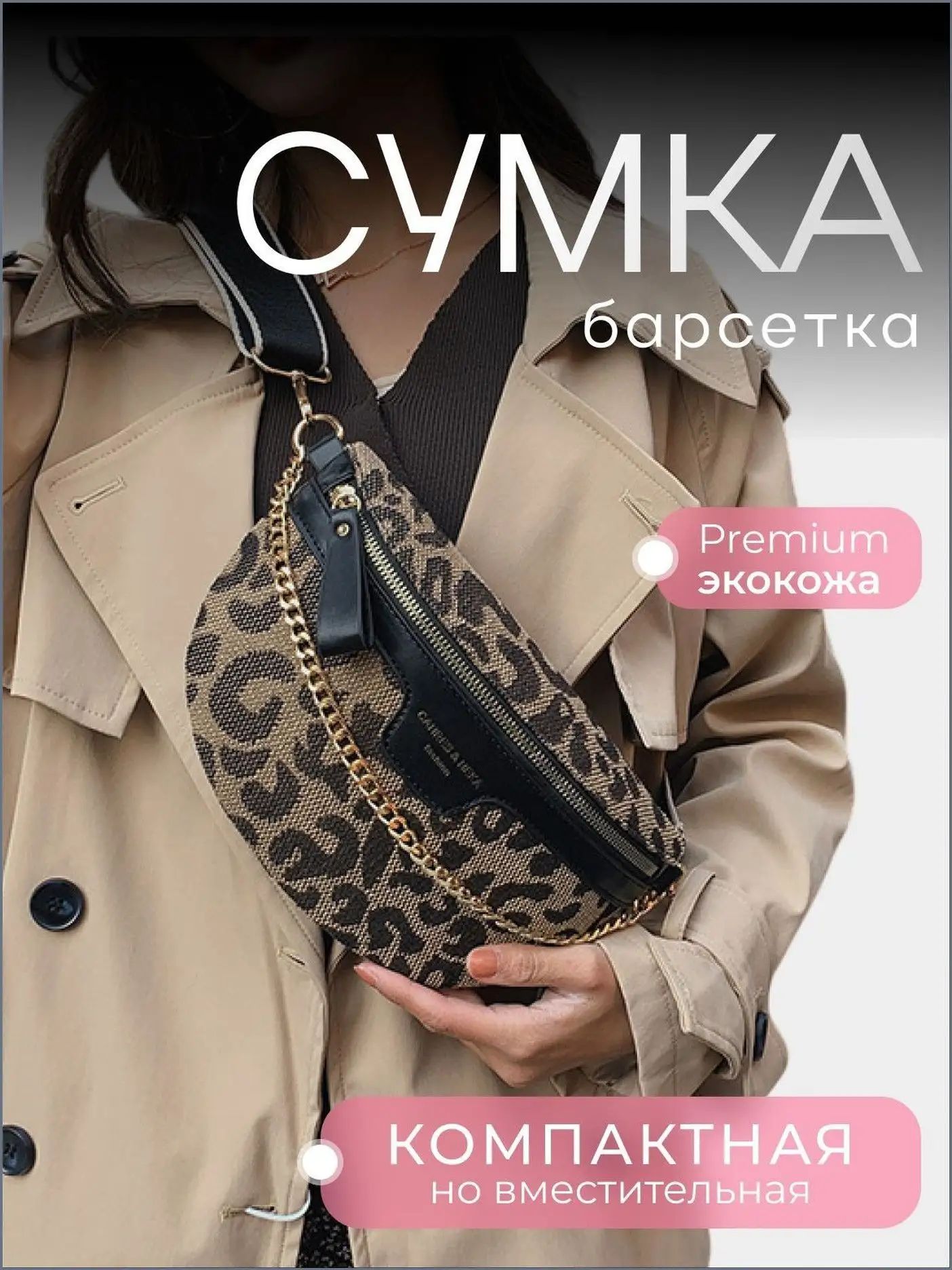 Сумка поясная