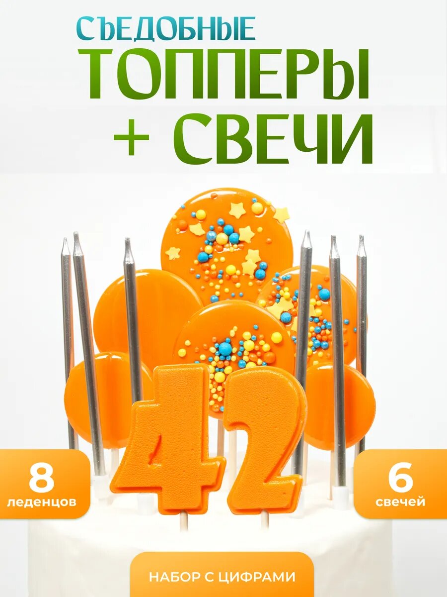 Топпер на торт 42 года