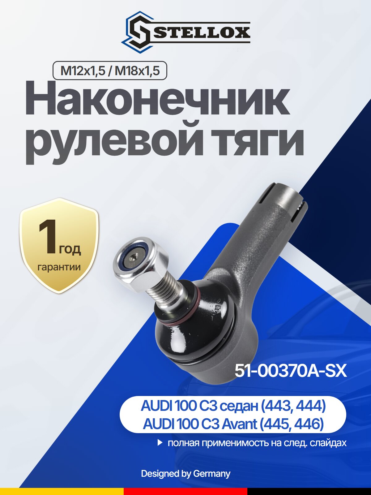 Наконечник рулевой тяги передний справа для AUDI