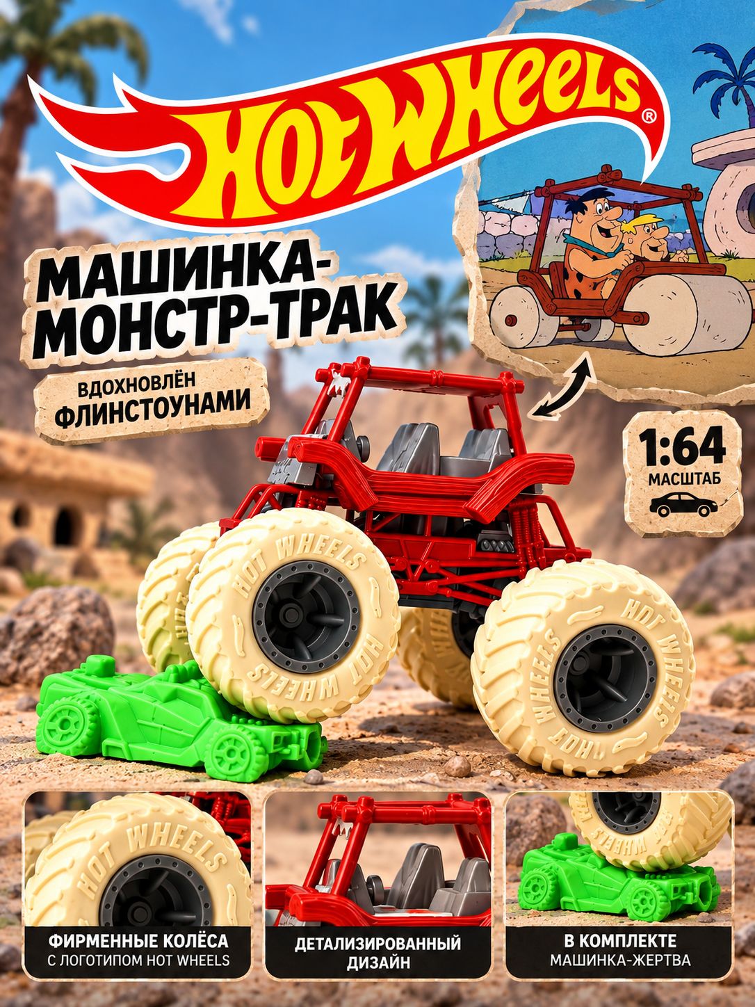 Hot Wheels доисторический Монстр Трак The Flintmobile