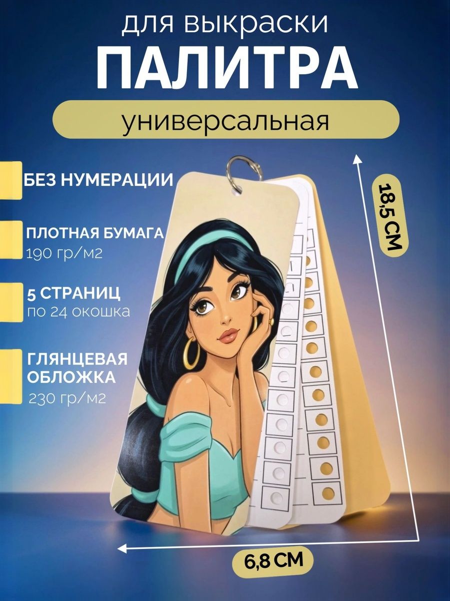 Палитра для выкраски маркеров универсальная 120
