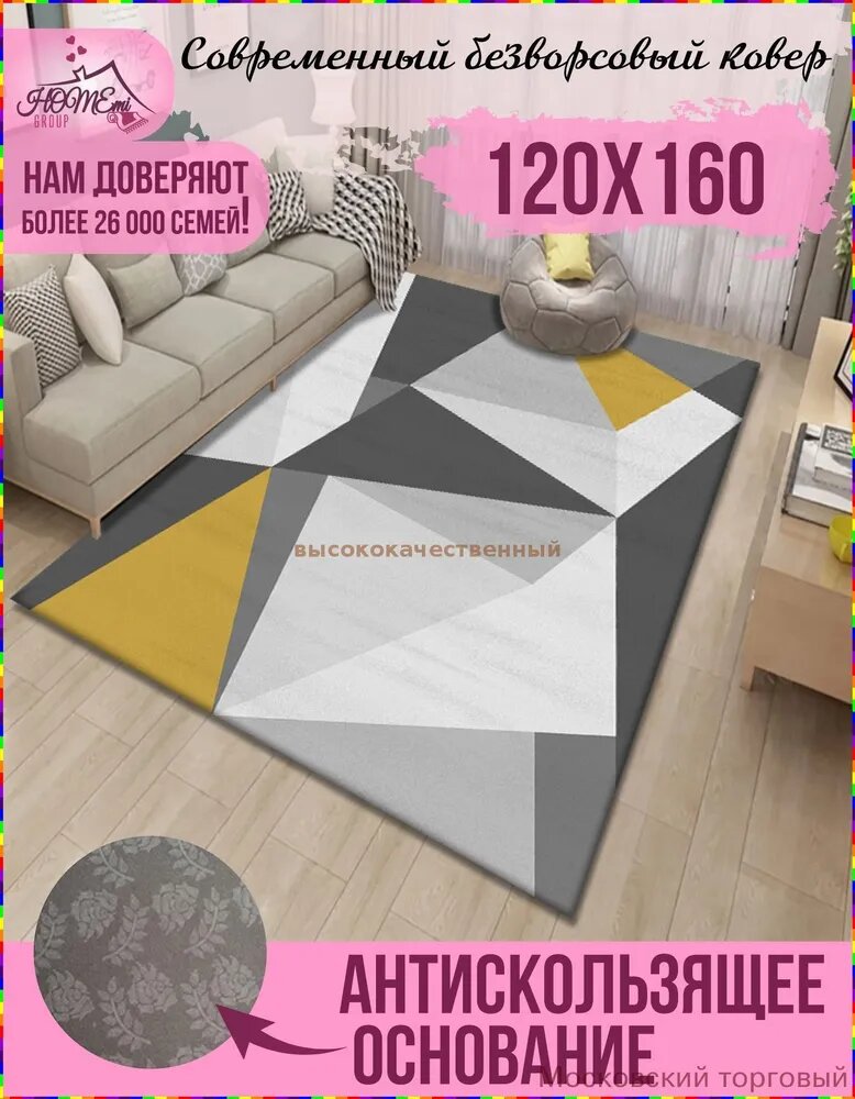 Ковер безворсовый 120x160 см 1 мм геометрический белый, серый