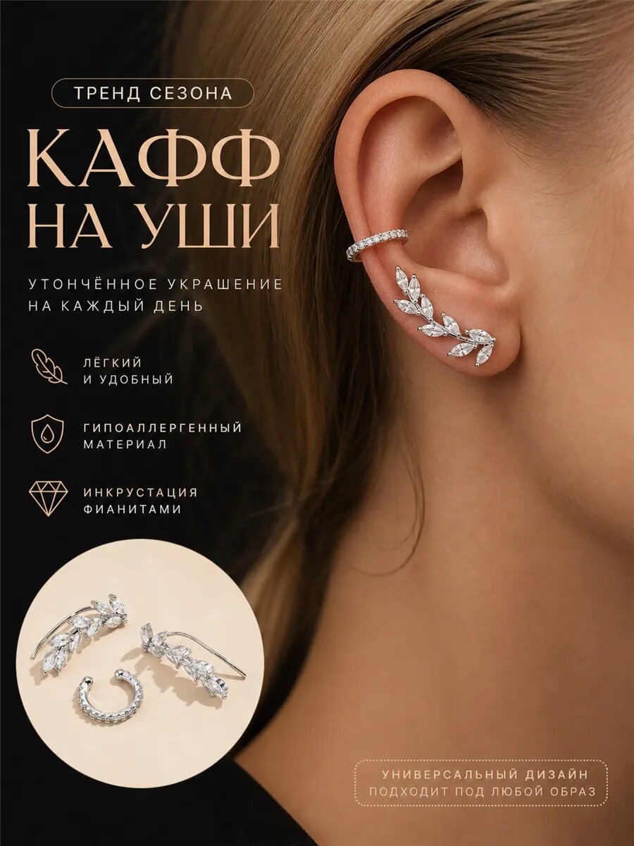 Комплект серег