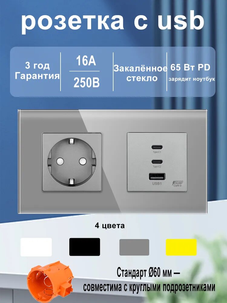 Розетка электрическая двойная с USB и type-C быстрая зарядка 65 Вт PD и розеткой EU 220V, рамка закаленное серый