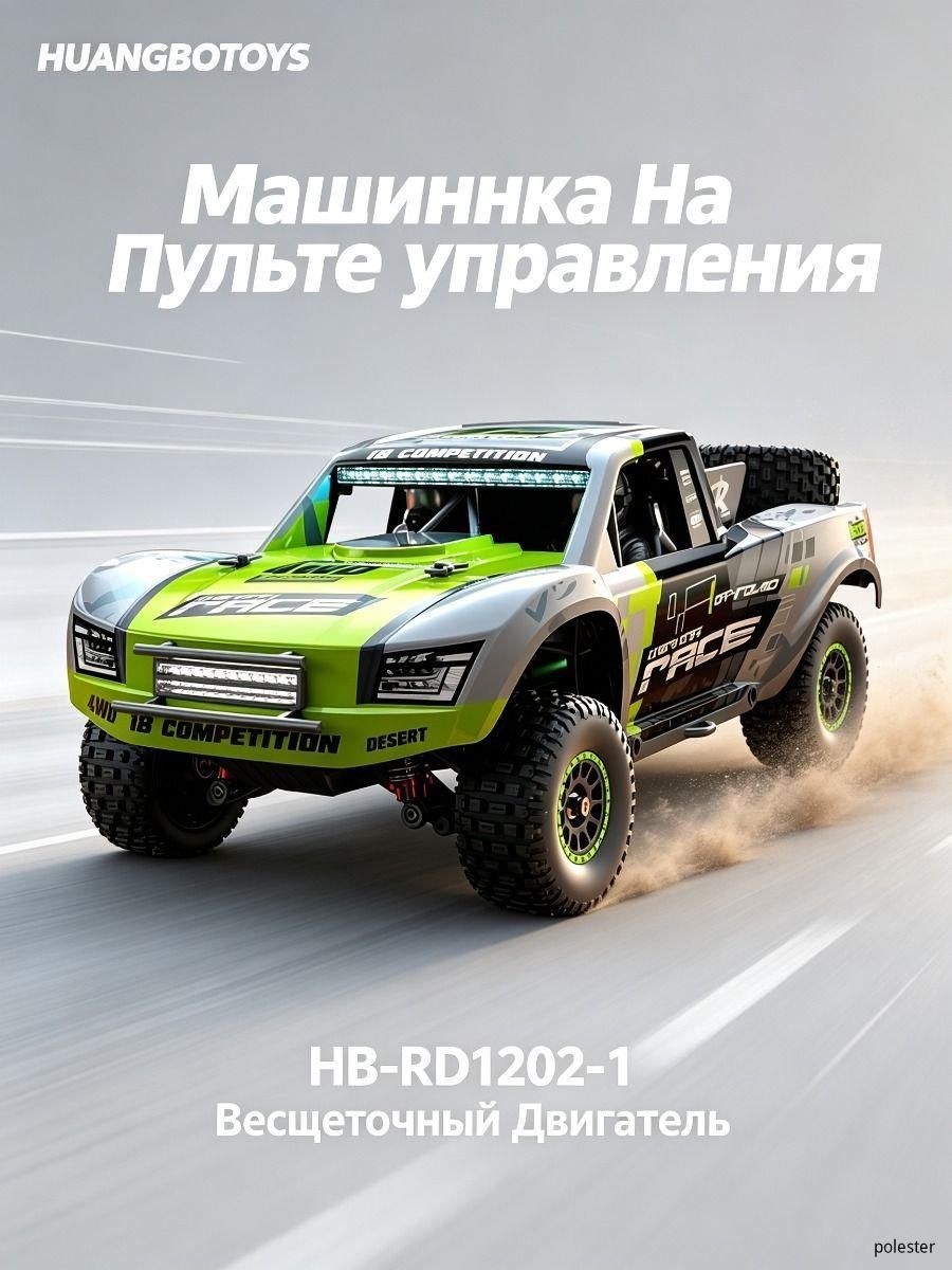 HUANGBOTOYS Машинка На Пульте Управления: 4WD, 1:12, Со Светодиодными Фарами, С Гироскопом, Раллийный Гоночный Автомобиль Для Пересеченной Местности