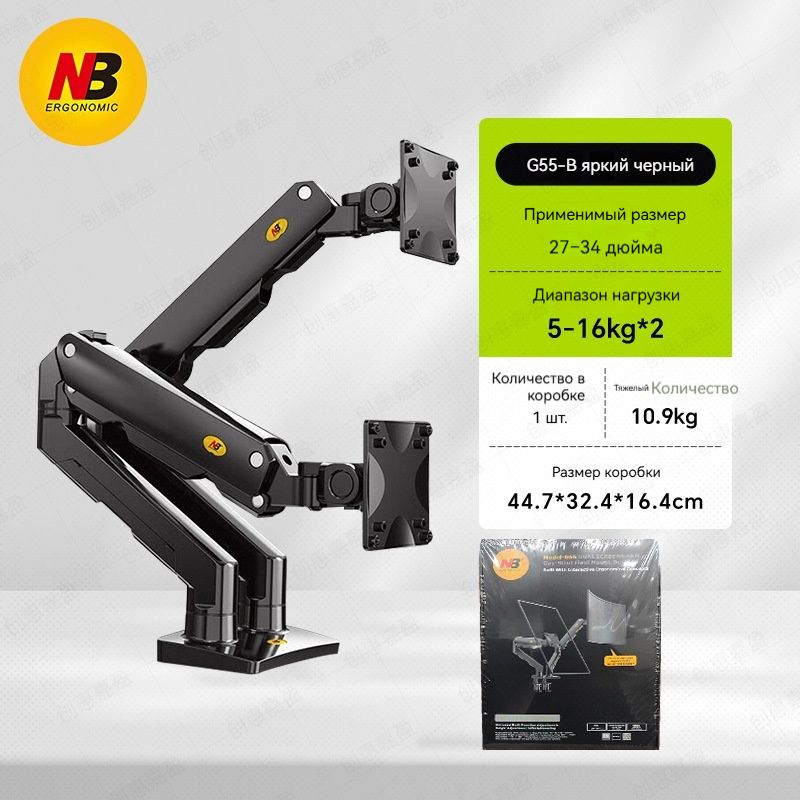 Настольный кронштейн для двух мониторов NB G55-B, 27-34 дюйма, до 16 кг на руку, черный глянцевый, с газовой пружиной