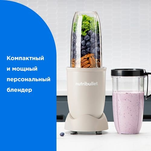 Nutribullet Стационарный блендер NB907MASN, бежевый