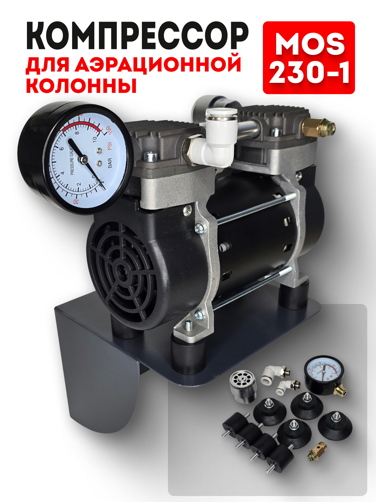 Компрессор MOS 230 для аэрации воды