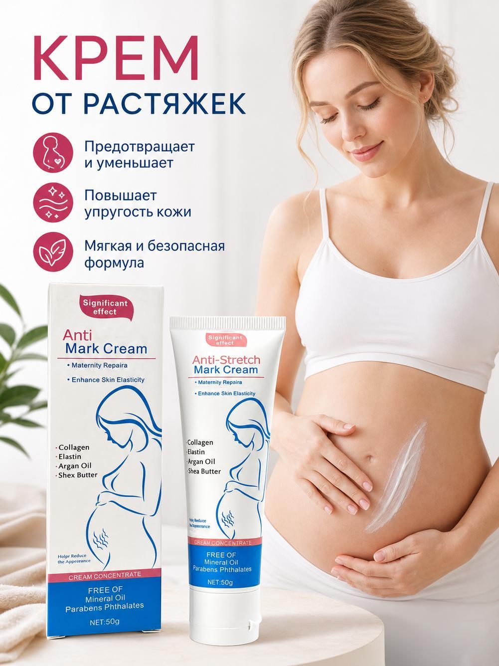 Крем от растяжек 50 г для беременных и после родов, увлажняющий крем для тела, живота, груди, бедер и ягодиц