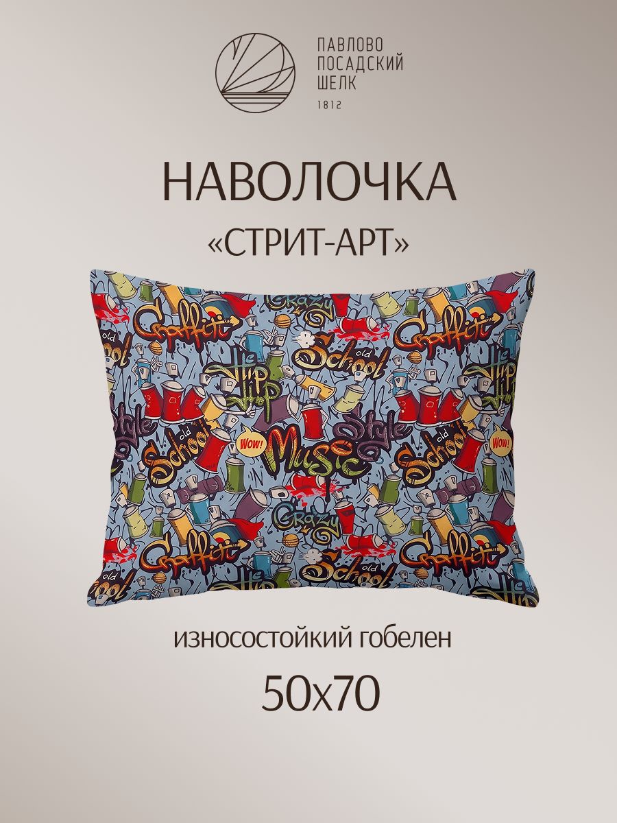 Наволочка декоративная 50х70 на молнии из гобелена, чехол с надписями граффити "Стрит-арт"