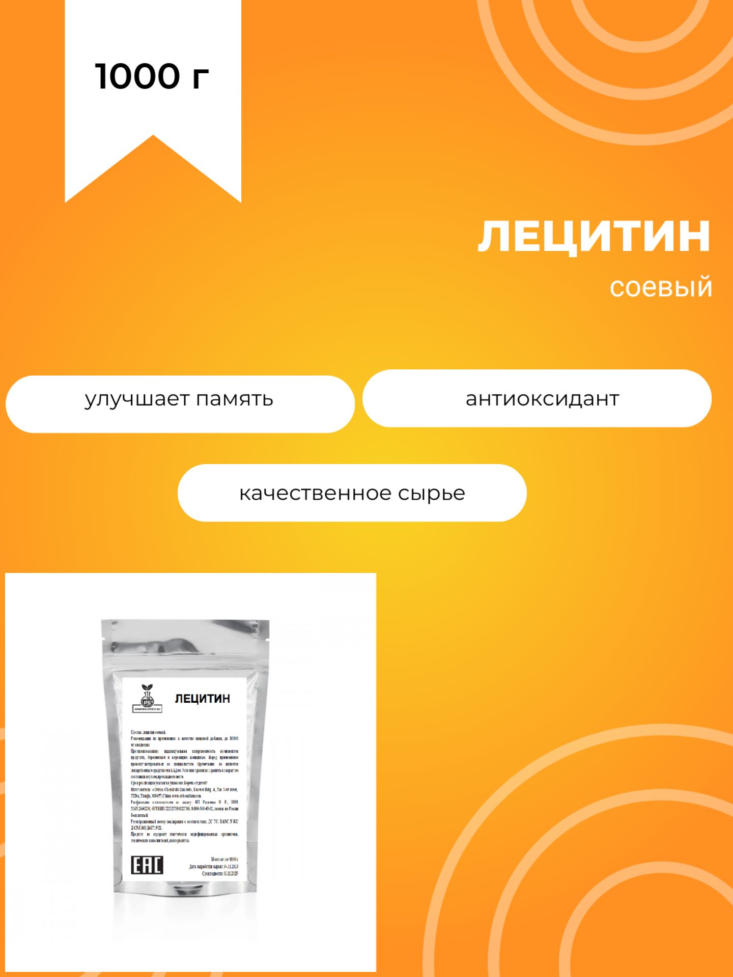 Лецитин соевый, пищевая добавка E322, 1000 г