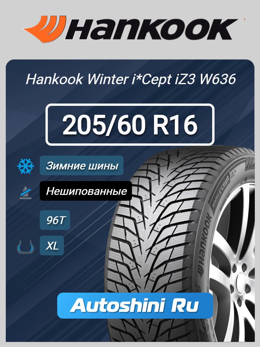 Шины зимние Hankook Winter i*Cept iZ3 W636 205/60 R16 96T (нешип) XL