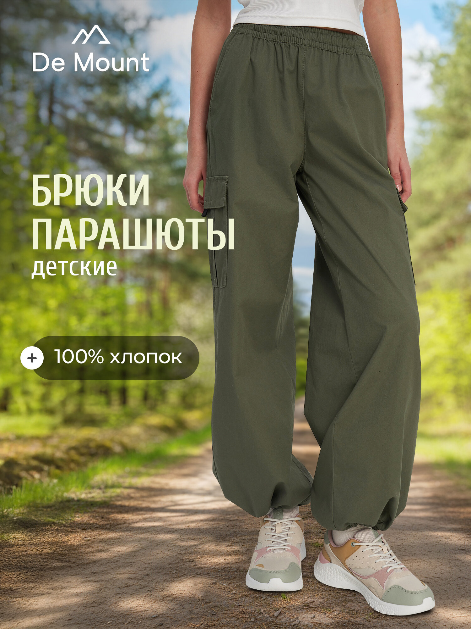Брюки школьные