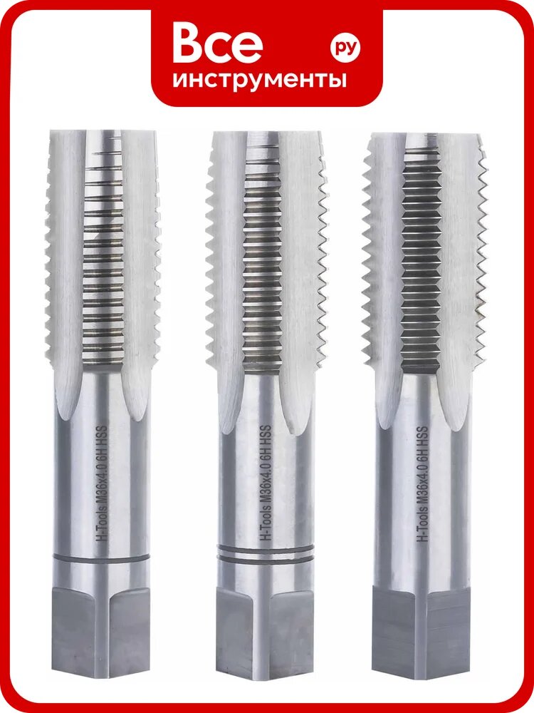 Метчик H-Tools М36, шаг 4.0мм, комплект из 3-х шт, DIN352, HSS-G 230360HT