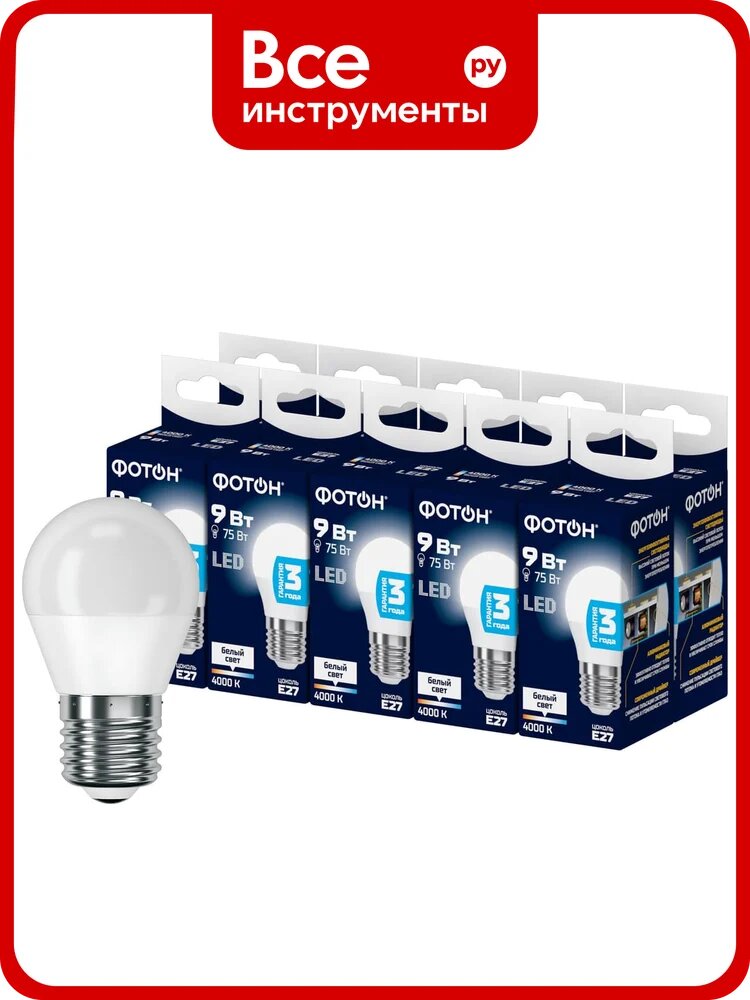 Лампочка светодиодная фотон LED P45 9W E27 4000K_M набор 10 шт. 25928