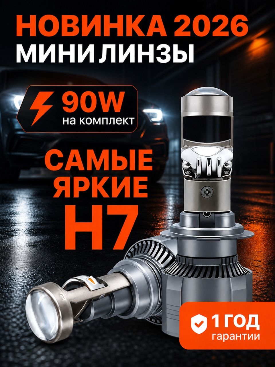 Мини линзы A80 H7 MAX, Светодиодные лампы H7, LED лампы Н7 с линзой, 2 шт