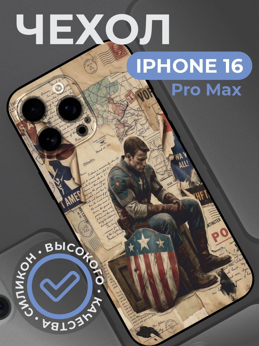 Чехол на iphone 16 pro max с принтом Капитан Америка