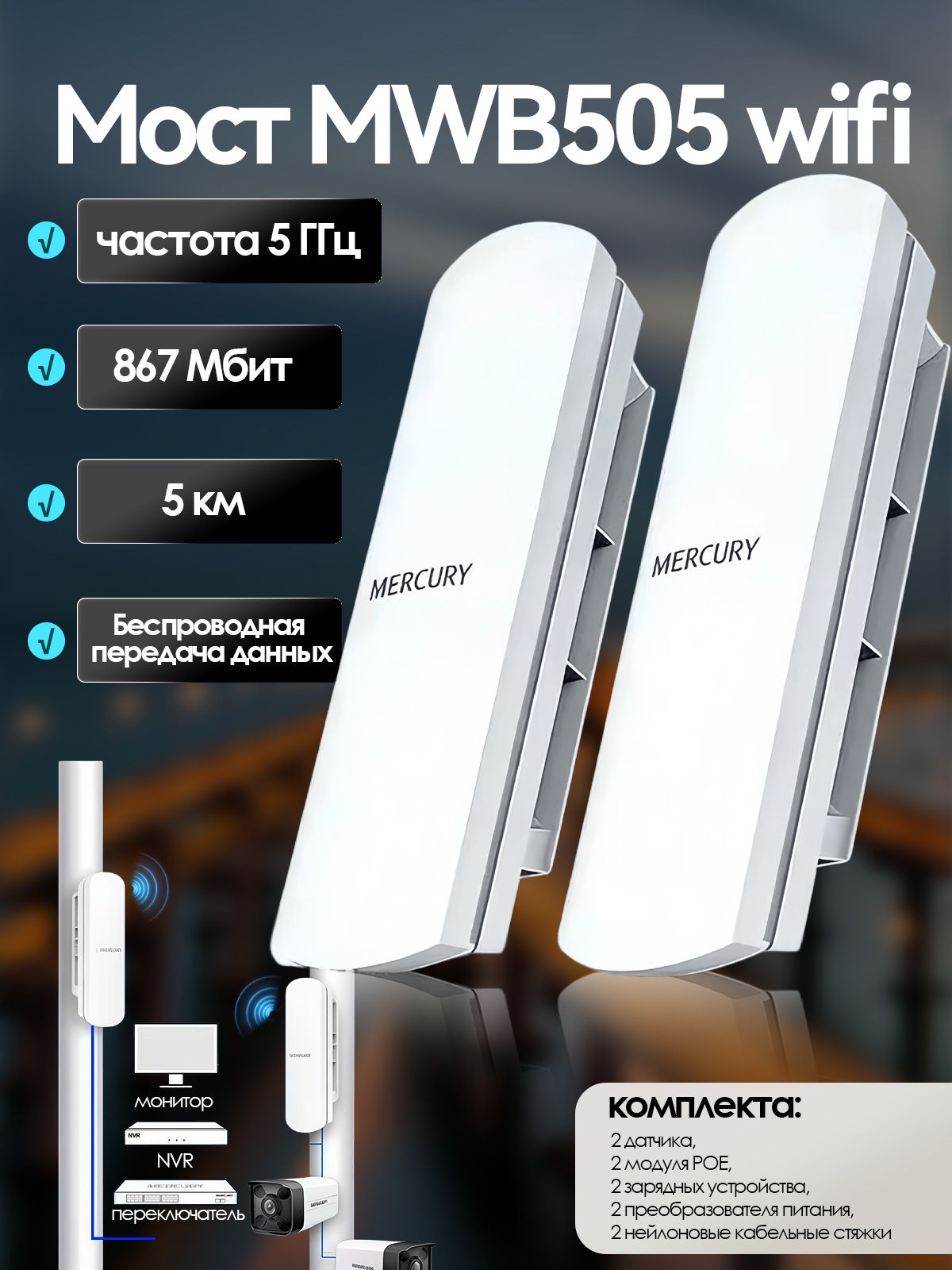 WiFi мост MWB505 5ГГц до 5км 867 Мбит/с, беспроводные точки доступа, пыленепроницаемый, установка на столб--SD925