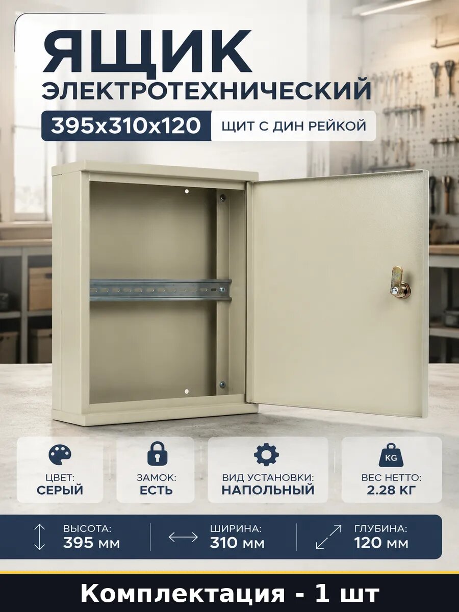 Ящик электротехнический 395х310х120 щит с дин рейкой
