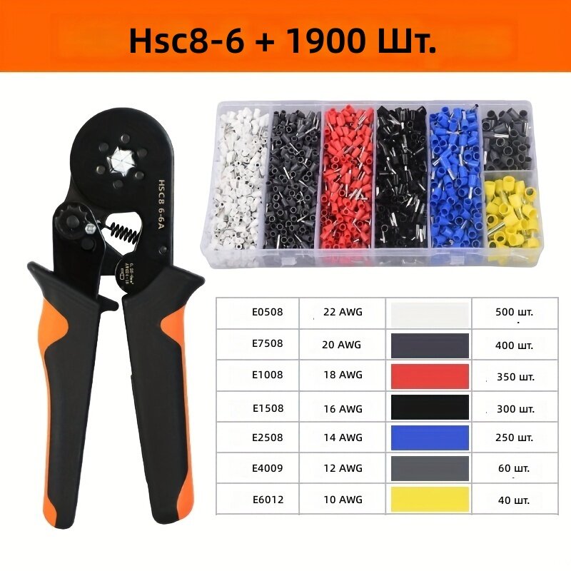 Ручной обжимной инструмент модели HSC8-6 с храповым механизмом и набором 1900 шт. ПВХ контактных гильз и наконечников AWG 5-23 для автомобильной, аудио и бытовой электропроводки