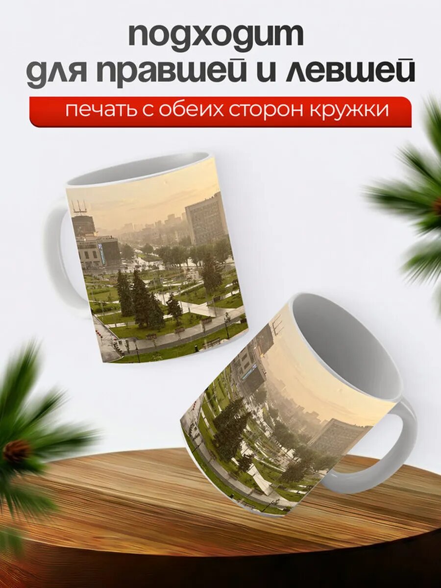 Кружка Парма город 8, — фото 1