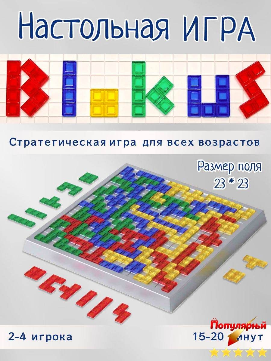 Настольная игра