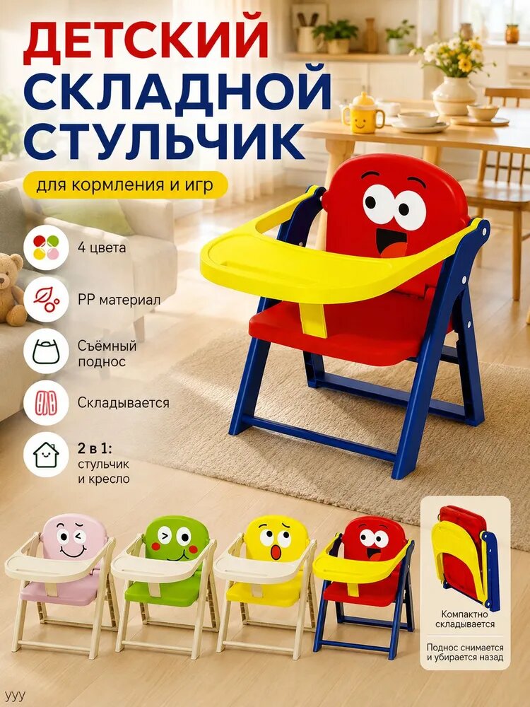 Детский складной стульчик для кормления со съемным столиком, 35х43.5х44 см из PP-пластика, портативный напольный с мультяшным дизайном для еды и игр