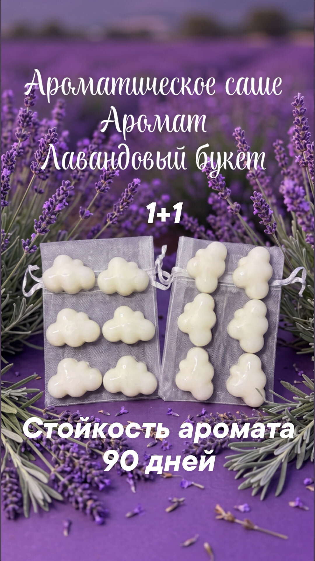 Ароматическое саше