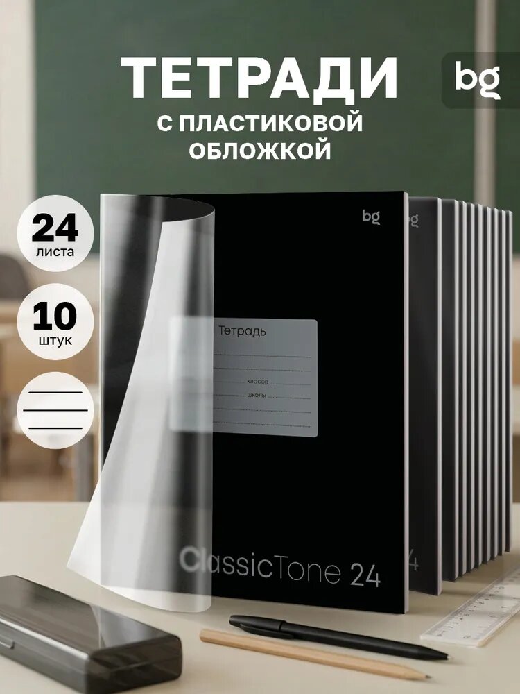 Тетрадь в линейку 24 листа с обложкой