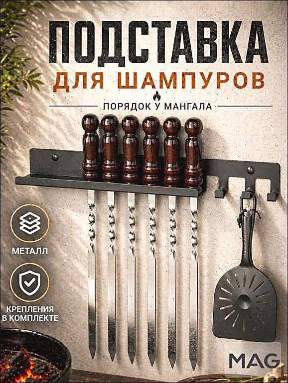 MAG MetallArtGroup Подставка для шампуров