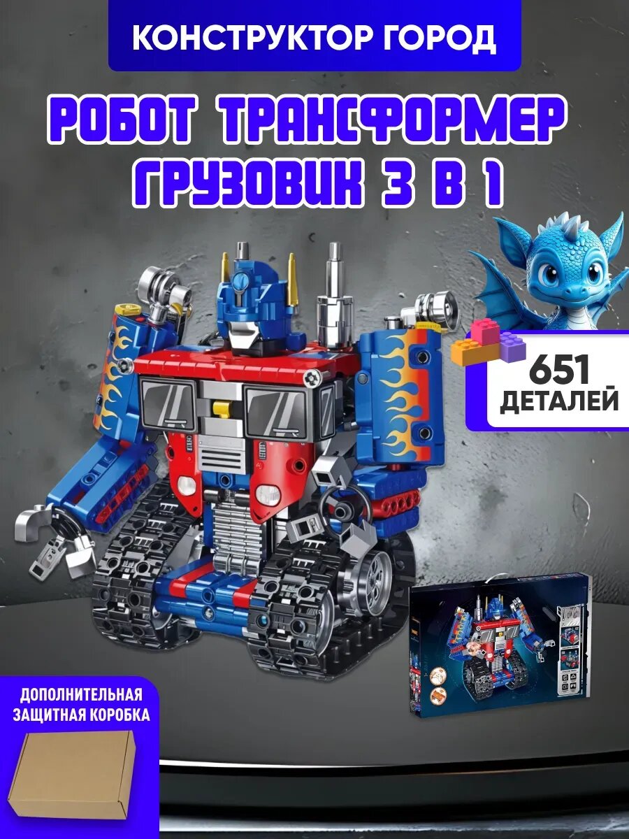 Конструктор Робот трансформер-грузовик с ДУ