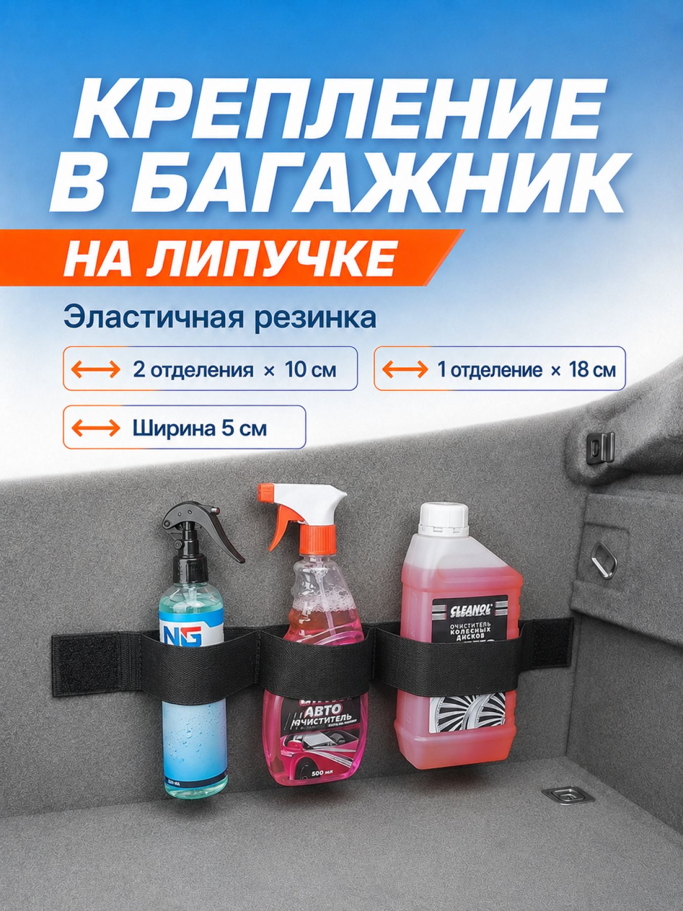 Сетка органайзер в багажник автомобиля, багажный карман на липучке 38х5 см, Mobylos