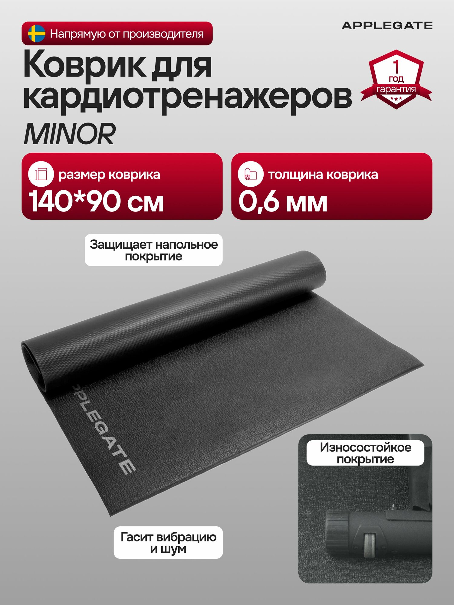 Коврик для тренажера APPLEGATE 140x90x0.6см коврик под тренажер