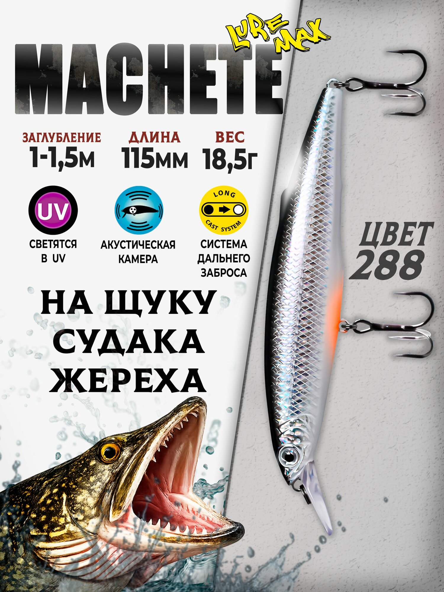 Воблеры для рыбалки LureMax MACHETE 115SP-288, 18,5 гp, воблер на щуку