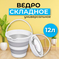 Ведро складное 12Л